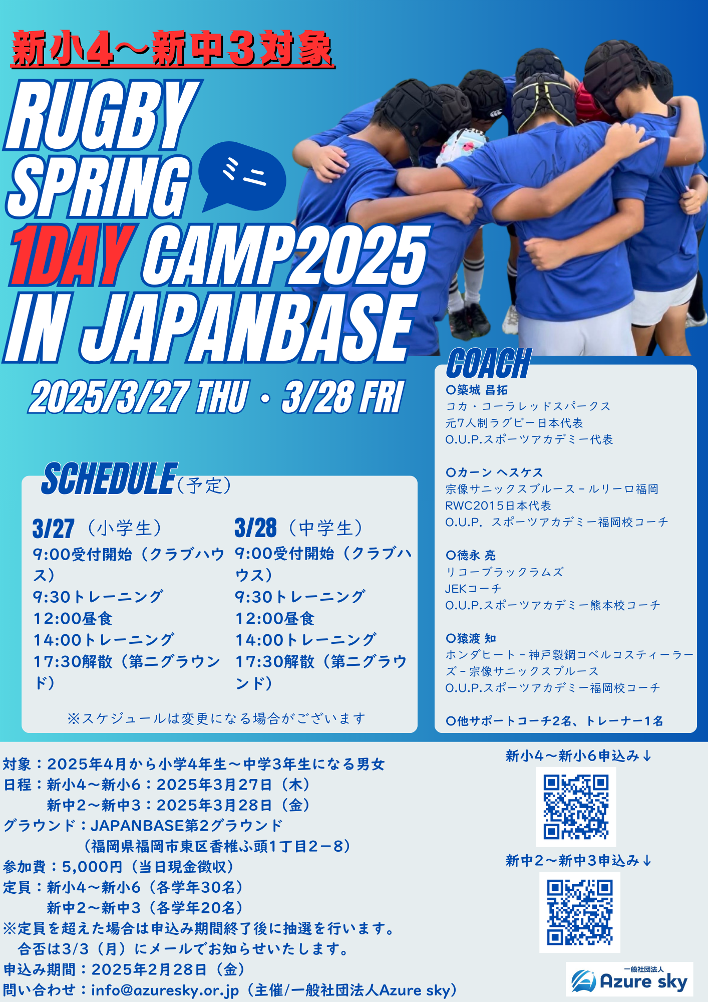 RUGBY SPRINGミニCAMP2025inJAPANBASE開催決定‼️ | O.U.P.スポーツアカデミー
